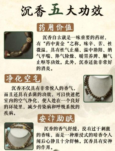 沉香的功效与作用_沉香能治疗哪些疾病-第1张图片-山城妙识