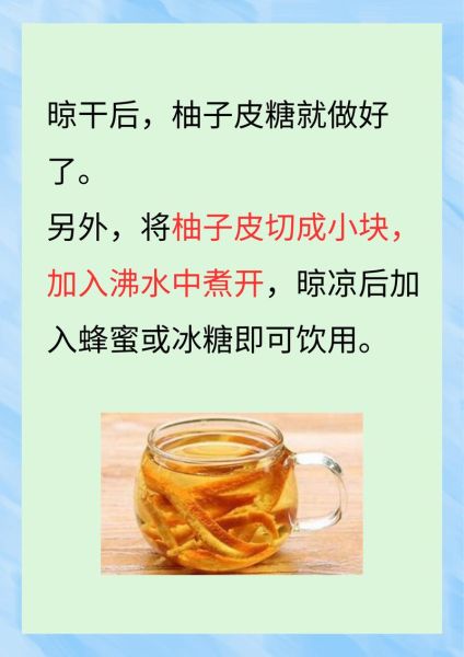 柚子糖怎么做_柚子糖的功效与作用-第1张图片-山城妙识