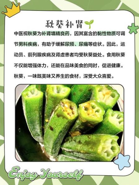男人吃秋葵有什么好处_秋葵对男性性功能真的有用吗-第1张图片-山城妙识