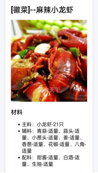 麻辣龙虾怎么做才好吃_麻辣小龙虾配方-第2张图片-山城妙识