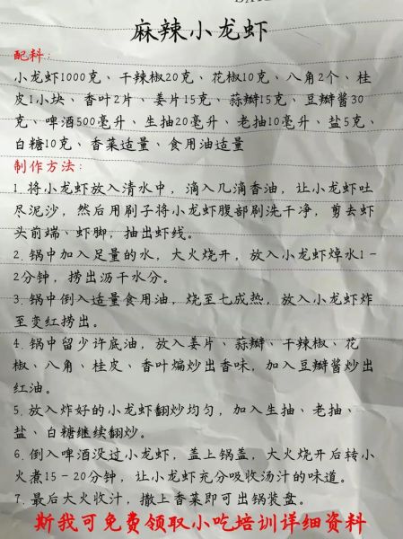 麻辣龙虾怎么做才好吃_麻辣小龙虾配方-第1张图片-山城妙识