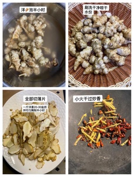 腌制洋姜的做法大全_洋姜怎么腌制才脆爽-第1张图片-山城妙识