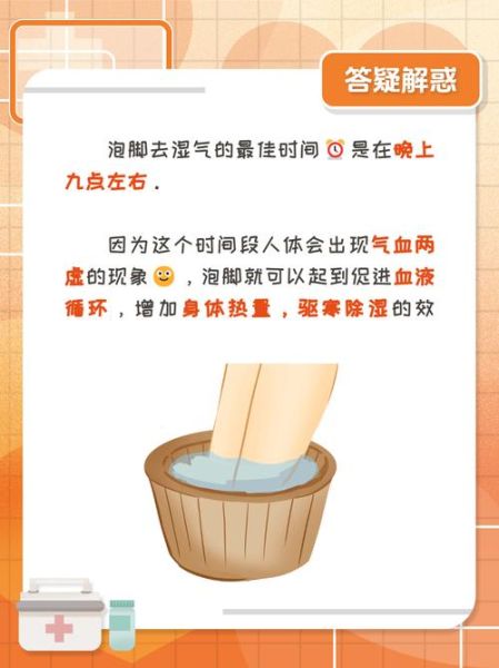 女人泡脚去湿气的最佳时间_什么时候泡脚效果最好-第2张图片-山城妙识