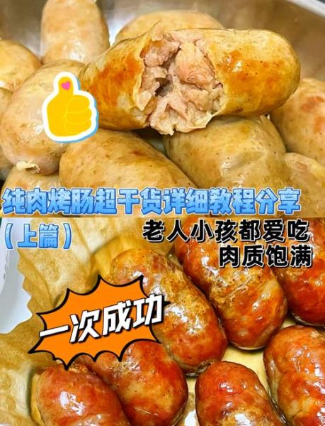 热狗肠怎么做好吃_家庭自制热狗肠配方-第1张图片-山城妙识