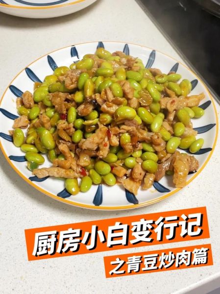 青豆炒肉末怎么做_青豆炒肉末的营养价值-第2张图片-山城妙识