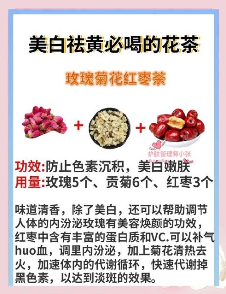 美容养颜花茶搭配大全_哪些花茶能美白淡斑-第1张图片-山城妙识