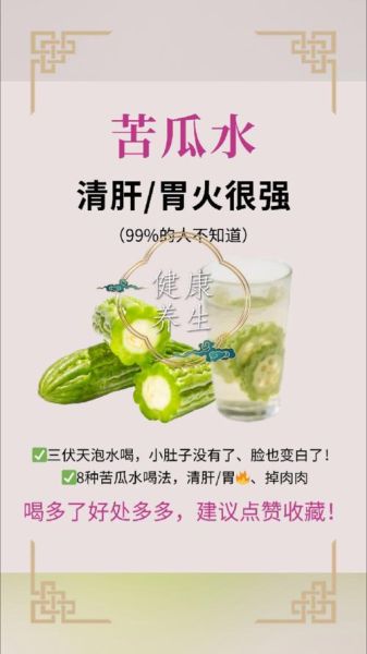 苦瓜汁怎么喝减肥效果最好_苦瓜汁减肥正确喝法-第3张图片-山城妙识