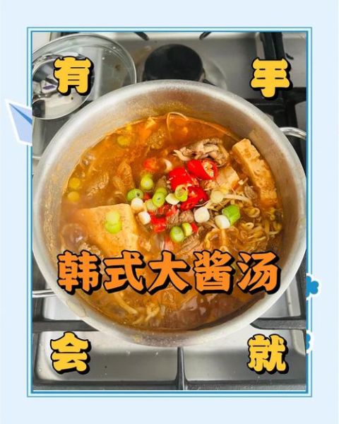 韩式大酱汤怎么做_正宗大酱汤配方-第1张图片-山城妙识