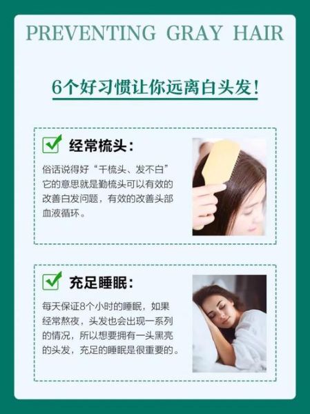 白头发越来越多怎么办_治疗白头发10大偏方-第2张图片-山城妙识