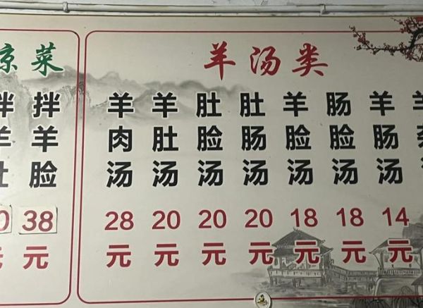 羊汤馆名字大全_如何取一个招财好记的名字-第1张图片-山城妙识