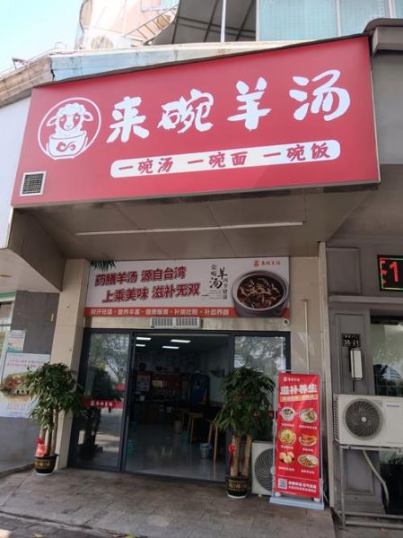 羊汤馆名字大全_如何取一个招财好记的名字-第3张图片-山城妙识