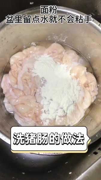 煮猪大肠怎么清洗_煮猪大肠多久能熟-第1张图片-山城妙识
