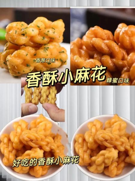 油炸小吃有哪些_油炸小吃怎么做才酥脆-第3张图片-山城妙识