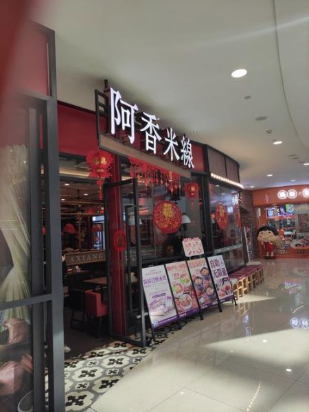 阿香米线总店在哪里_阿香米线总店营业时间-第1张图片-山城妙识