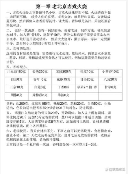 老北京卤煮配方_正宗做法怎么做-第1张图片-山城妙识