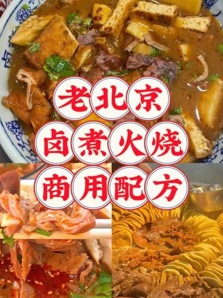 老北京卤煮配方_正宗做法怎么做-第2张图片-山城妙识