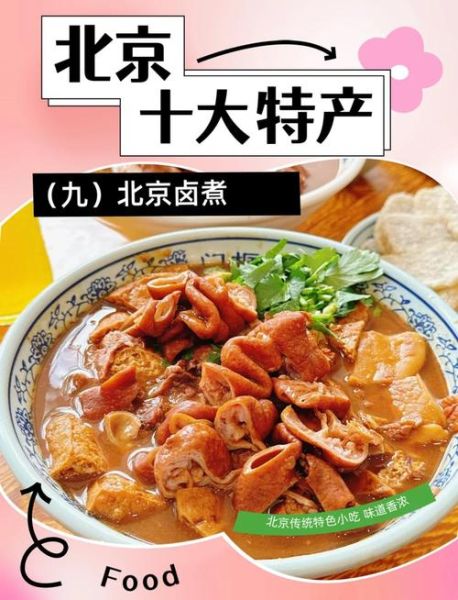 老北京卤煮配方_正宗做法怎么做-第3张图片-山城妙识