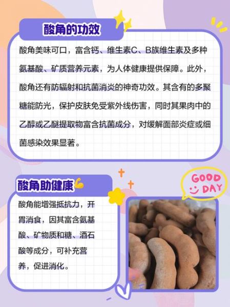 酸角的功效与作用有哪些_酸角怎么吃最健康-第1张图片-山城妙识