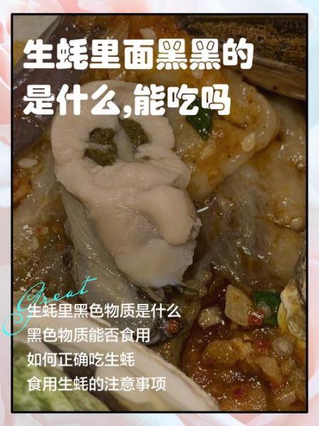 生蚝怎么清洗内脏_一坨黑的能吃吗-第3张图片-山城妙识