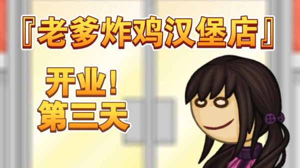 老爹汉堡店加盟费多少_开店利润怎么样-第3张图片-山城妙识