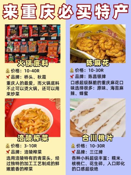 重庆特产哪里买_重庆必买土特产有哪些-第2张图片-山城妙识