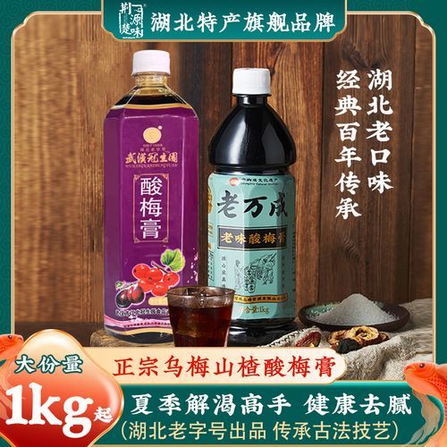 酸梅膏的功效与作用_酸梅膏怎么喝最解暑-第1张图片-山城妙识