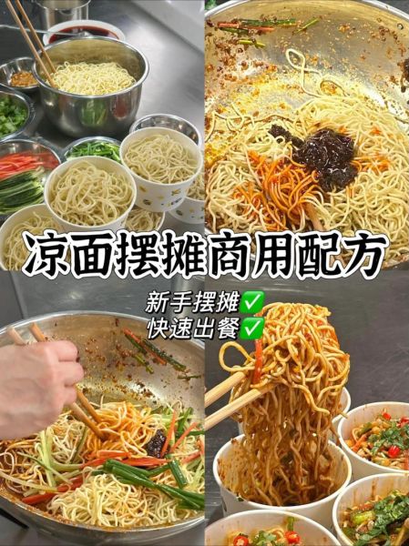 四川凉面怎么做_正宗凉面调料配方-第2张图片-山城妙识