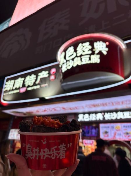 长沙臭豆腐加盟条件_长沙臭豆腐加盟费多少钱-第1张图片-山城妙识 长沙臭豆腐加盟条件_长沙臭豆腐加盟费多少钱-第1张图片-山城妙识