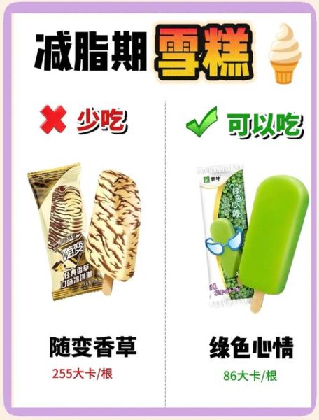 吃冰淇淋会长胖吗_低卡冰淇淋怎么做-第2张图片-山城妙识