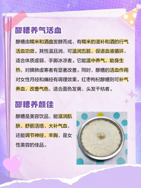 吃醪糟的好处与坏处_醪糟可以天天吃吗-第2张图片-山城妙识