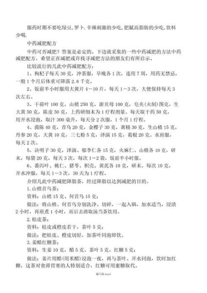 老中医瘦身汤配方_老中医瘦身汤有效吗-第1张图片-山城妙识