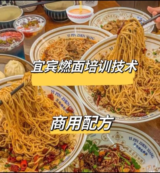 宜宾燃面怎么做_正宗燃面配方揭秘-第1张图片-山城妙识