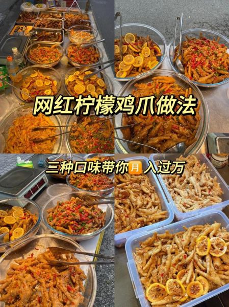 柠檬鸡爪怎么做才好吃_柠檬鸡爪配料表-第1张图片-山城妙识