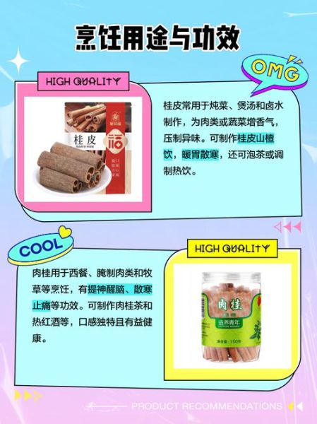 桂皮与肉桂的区别_哪个功效更好-第3张图片-山城妙识
