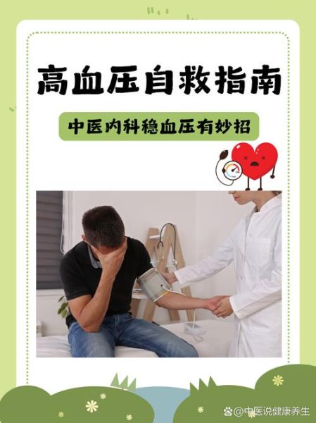 如何快速降血压_高血压急救方法-第1张图片-山城妙识