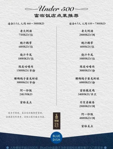 酒店菜单大全_酒店菜名价格一览表-第3张图片-山城妙识