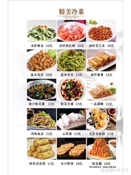 酒店菜单大全_酒店菜名价格一览表-第1张图片-山城妙识