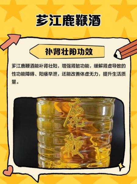 鹿鞭酒的功效与作用_鹿鞭酒怎么泡效果最好-第2张图片-山城妙识