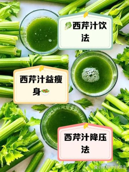 西芹汁可以生喝吗_西芹汁生喝安全吗-第1张图片-山城妙识 西芹汁可以生喝吗_西芹汁生喝安全吗-第1张图片-山城妙识