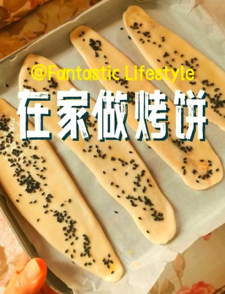 烤饼怎么做_烤饼用什么面粉最好-第1张图片-山城妙识