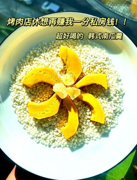 韩国南瓜羹怎么做_韩国南瓜羹热量高吗-第1张图片-山城妙识