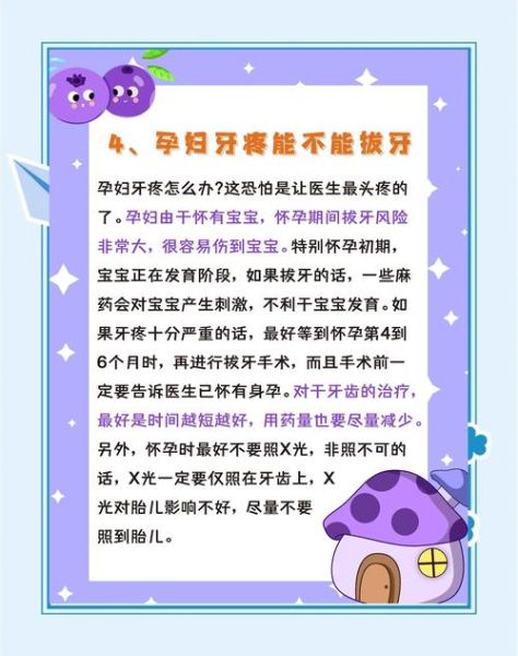 孕妇牙疼怎么办_孕妇牙疼快速止疼方法-第2张图片-山城妙识