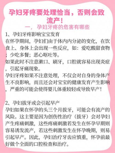 孕妇牙疼怎么办_孕妇牙疼快速止疼方法-第3张图片-山城妙识