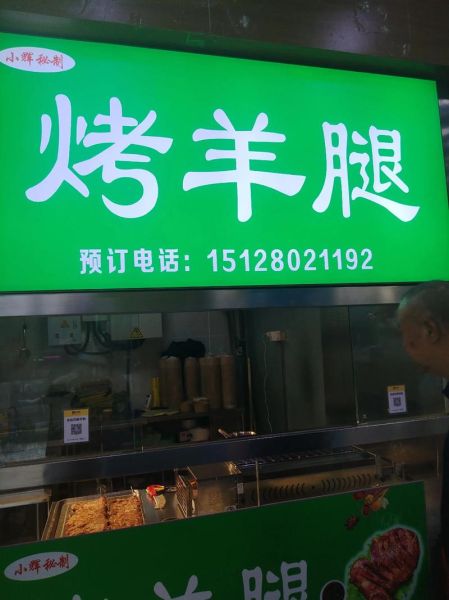 烤羊腿加盟多少钱_烤羊腿加盟哪个品牌好-第2张图片-山城妙识
