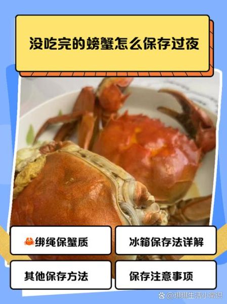 河蟹怎么保存过夜_河蟹过夜还能吃吗-第2张图片-山城妙识 河蟹怎么保存过夜_河蟹过夜还能吃吗-第2张图片-山城妙识