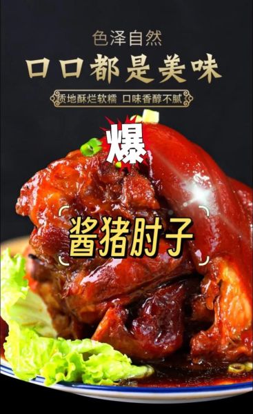 酱肘子图片大全高清图片_如何挑选正宗酱肘子-第1张图片-山城妙识