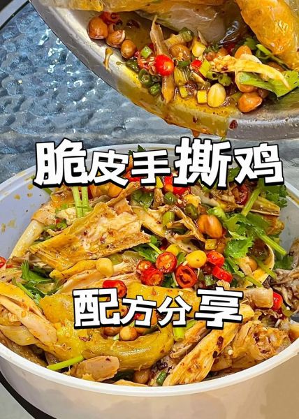 手撕鸡怎么做好吃_最简单手撕鸡的做法-第2张图片-山城妙识