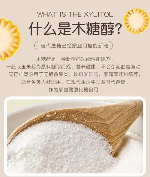 木糖醇是什么原料做的_木糖醇对人体有害吗-第1张图片-山城妙识