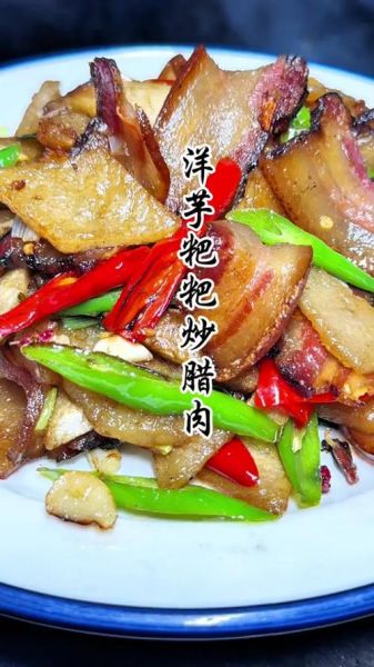 洋芋粑粑炒腊肉怎么做_洋芋粑粑炒腊肉正宗做法-第1张图片-山城妙识 洋芋粑粑炒腊肉怎么做_洋芋粑粑炒腊肉正宗做法-第1张图片-山城妙识