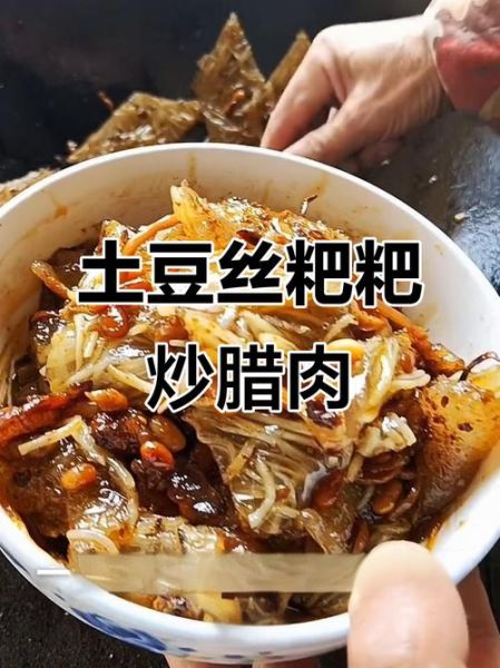 洋芋粑粑炒腊肉怎么做_洋芋粑粑炒腊肉正宗做法-第3张图片-山城妙识 洋芋粑粑炒腊肉怎么做_洋芋粑粑炒腊肉正宗做法-第3张图片-山城妙识